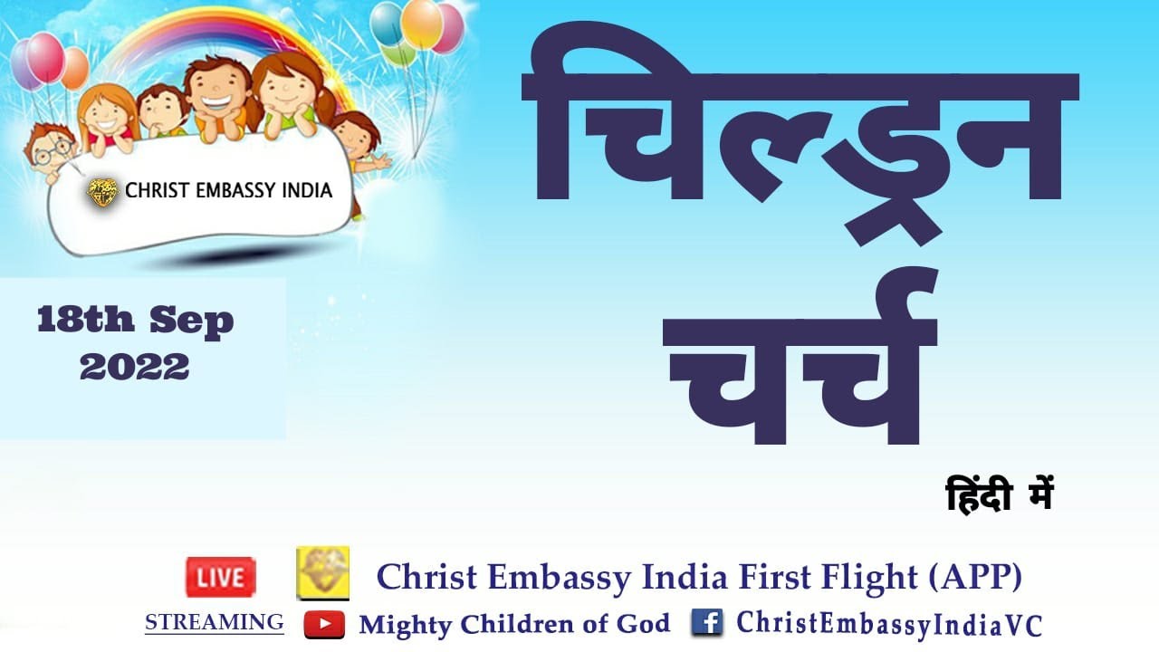 Children Church In Hindi | 18th Sep 2022 | Christ Embassy India - YouTube