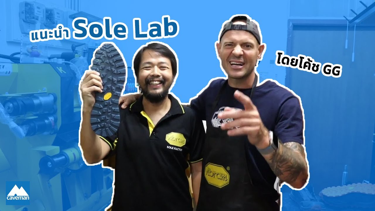 แนะนำ Sole Lab โดยโค้ช GG - YouTube