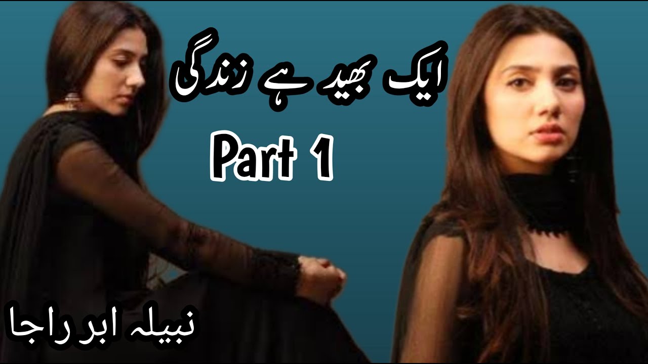 Ek Bhed Hai Zindagi | Part 1 | Nabeela Abar Raja | Social Based Novel ...