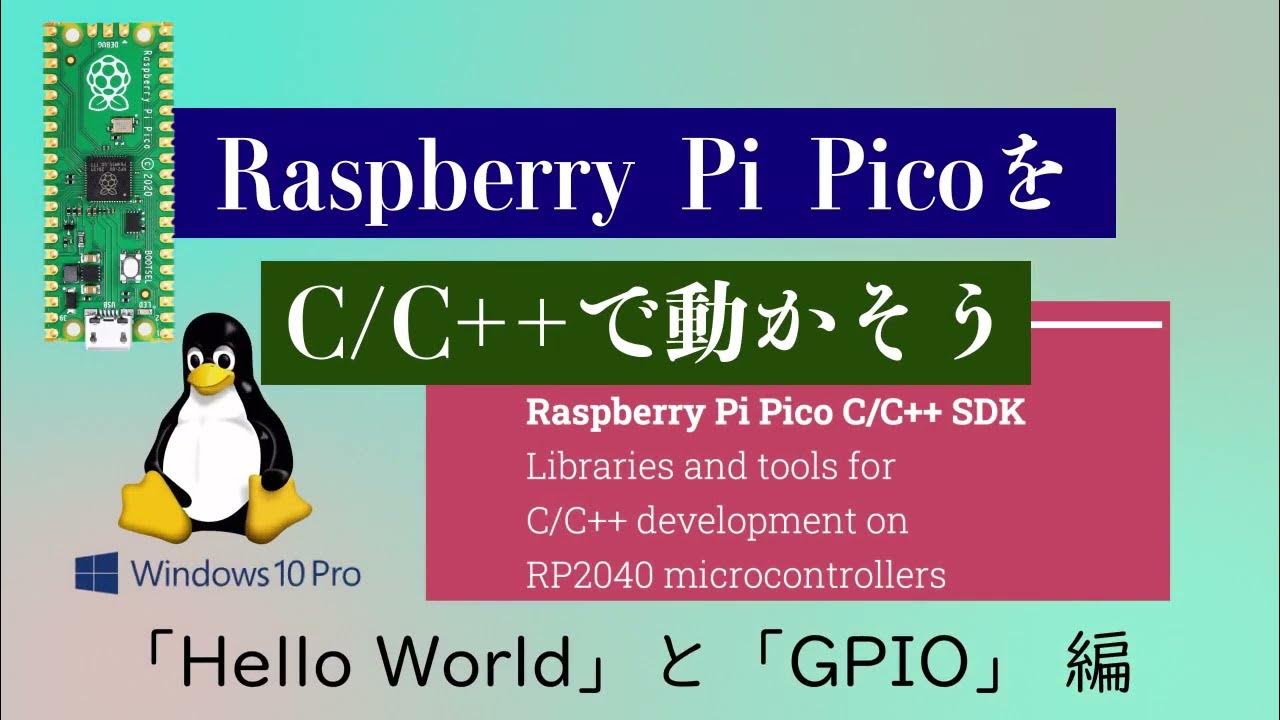 Raspberry Pi Picoをccで動かそう(「hello World」「gpio」編) Youtube