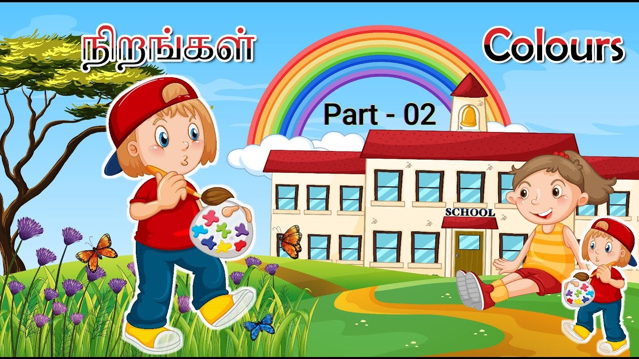 நிறங்கள் பகுதி - 02/ Colours Part - 02/ Tamil Colours playlist video ...