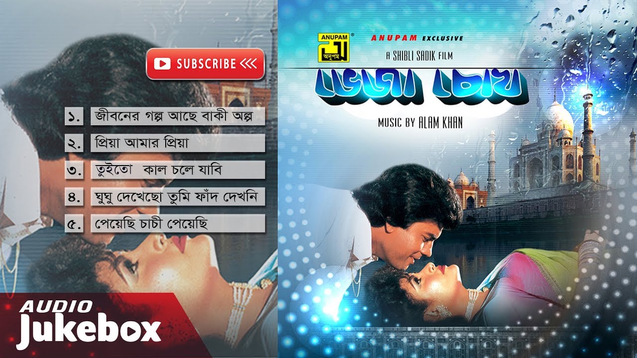 Vheja Chokh-ভেজা চোখ | Audio JukeBox | Full Movie Songs - YouTube