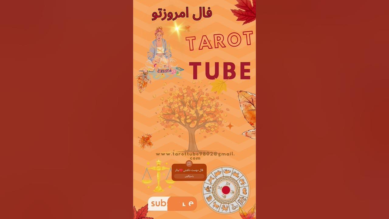 فال امروز برای تو 📜🪐♥️فال Tarot فالتاروت فالروزانه Tarotreading Tarottube Tarotreader