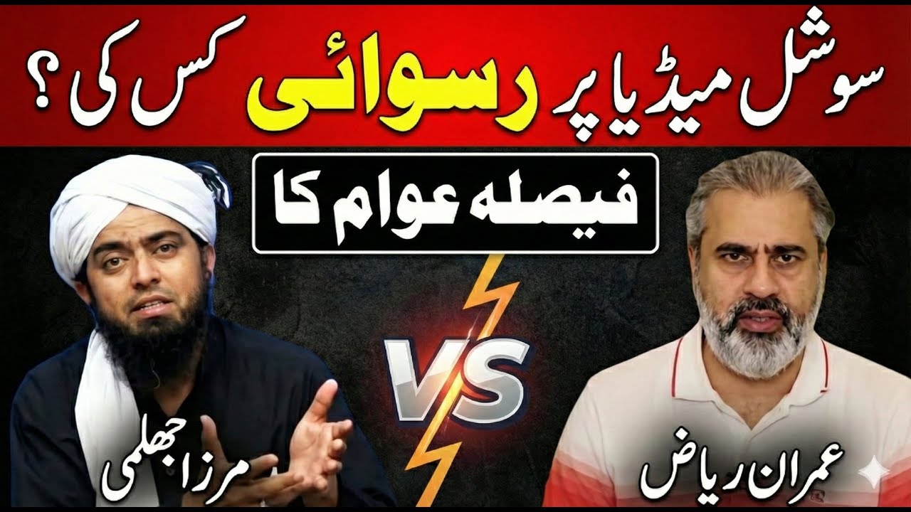 "Engineer Mirza vs. Imran Riaz: Who is Really Being Trolled on Social ...