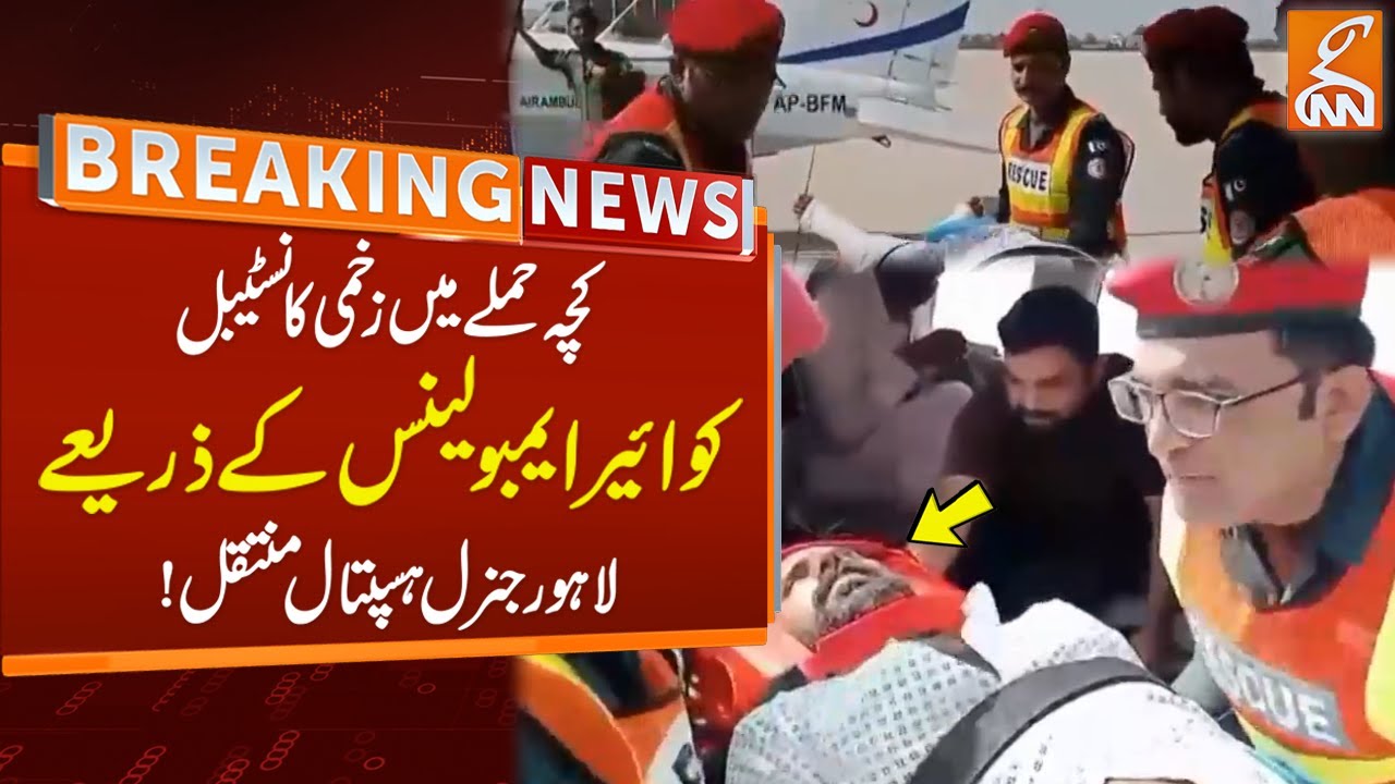 Injured Constable Moved To Lahore Through Air Ambulance | Kacha Dacoits ...