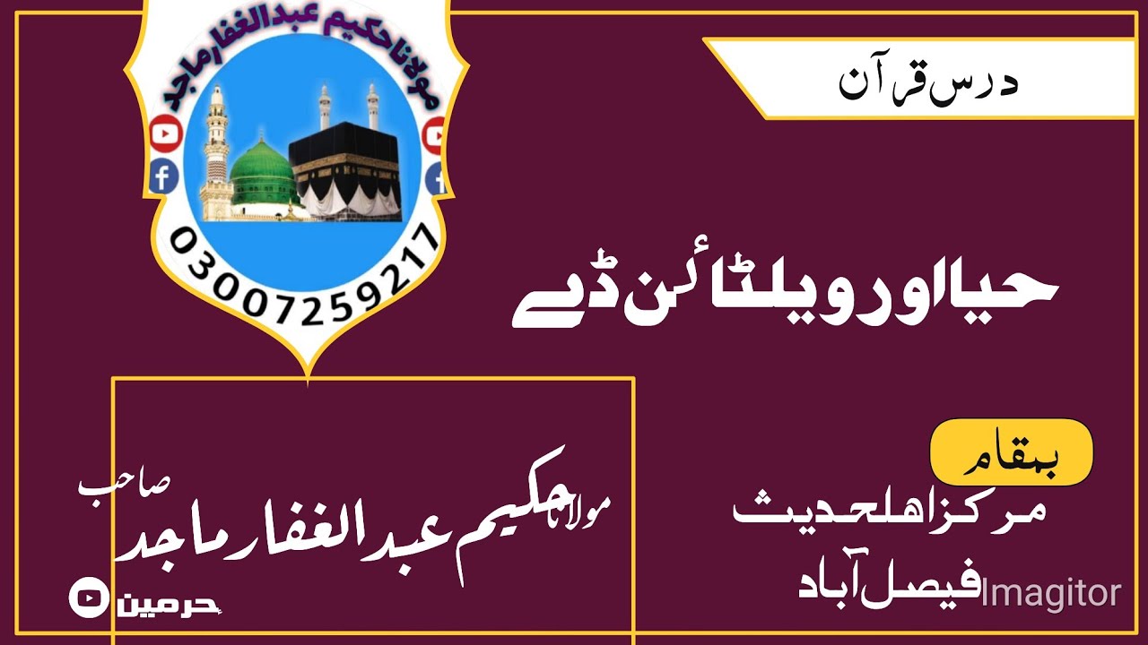 Hakeem Abdul Ghaffar Majid - YouTube