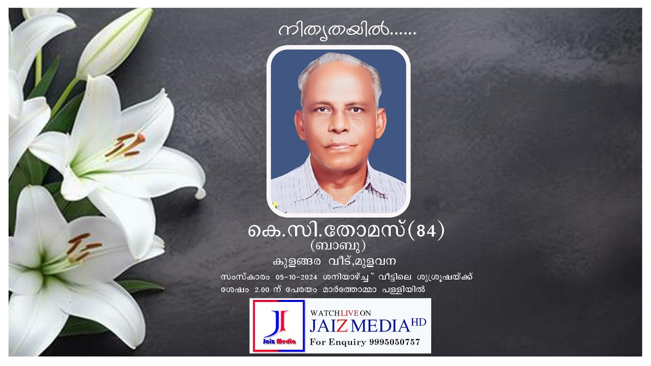 K.C THOMAS | Funeral Service | Kulangara Veedu ,Mulavana | Live - YouTube