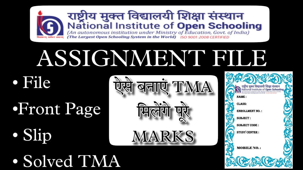 NIOS TMA file कैसे बनाएं ||How to make assignment || Class 10th and 12th || FRONT PAGE || SOLVED ...