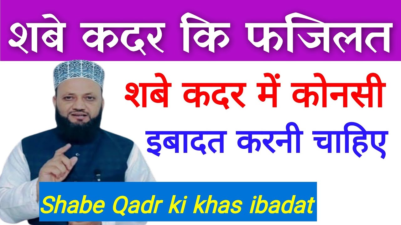 Shabe Qadar ki Fazilat. Shabe Qadar ki Dua. Shabe Qadar ke Nawafil #shabeqadarkidua - YouTube