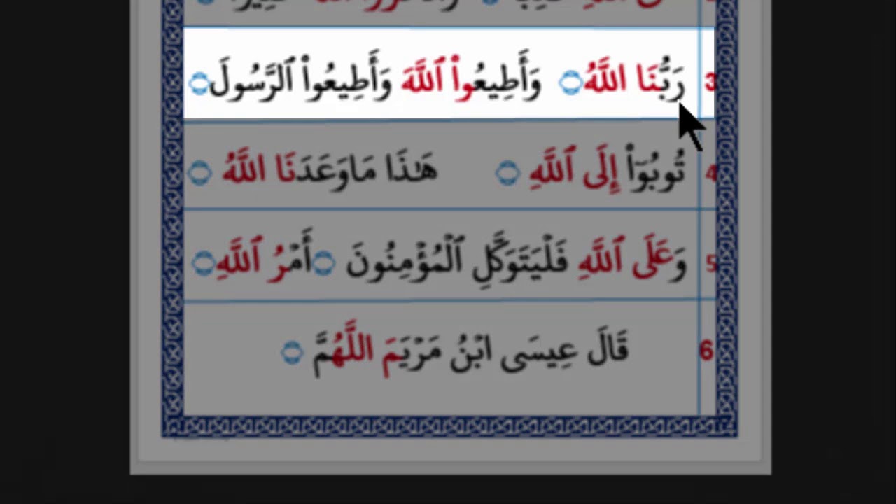 Al-Mufeed --- Book 4 Page 16 --- Learn reading the Quran and Arabic ...