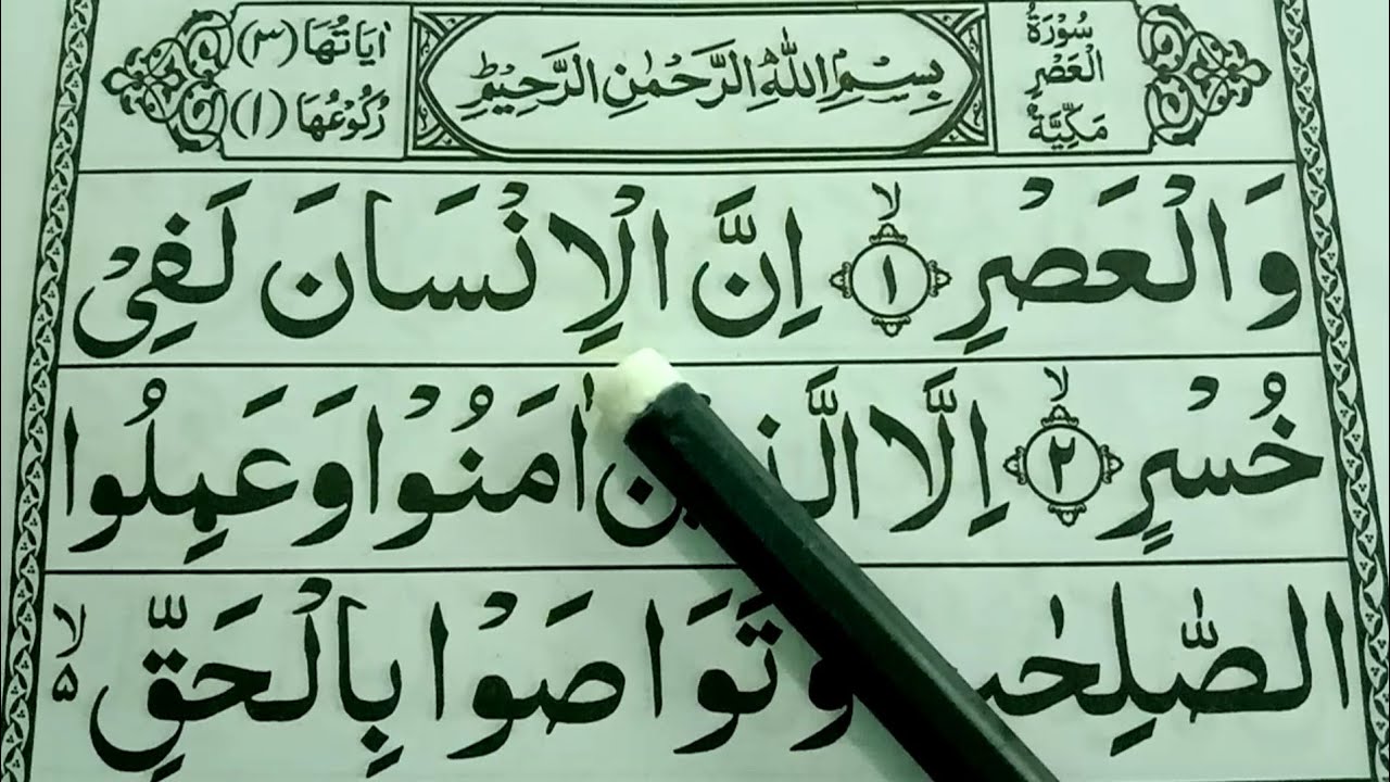Surah Al Asr || Learn Surah Asr Full Word By Word || سورۃ العصر || Read ...