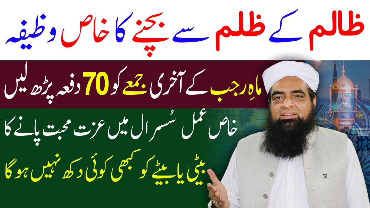 Zalim K Zulam Se Bachne Ka Khas Wazifa | Mah e Rajab Ke 4 Jumma Ka ...