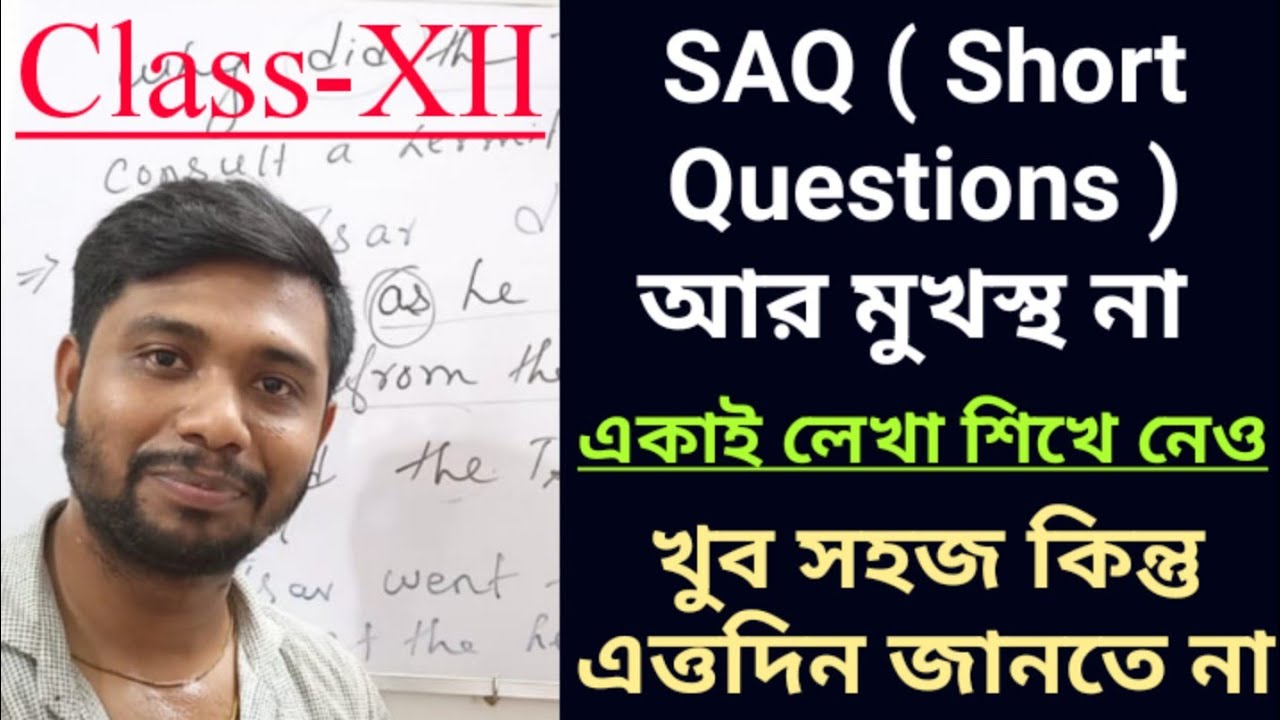 How to Write Short Question (SAQ) কিভাবে SAQ লিখতে হয়? Class 12 - YouTube