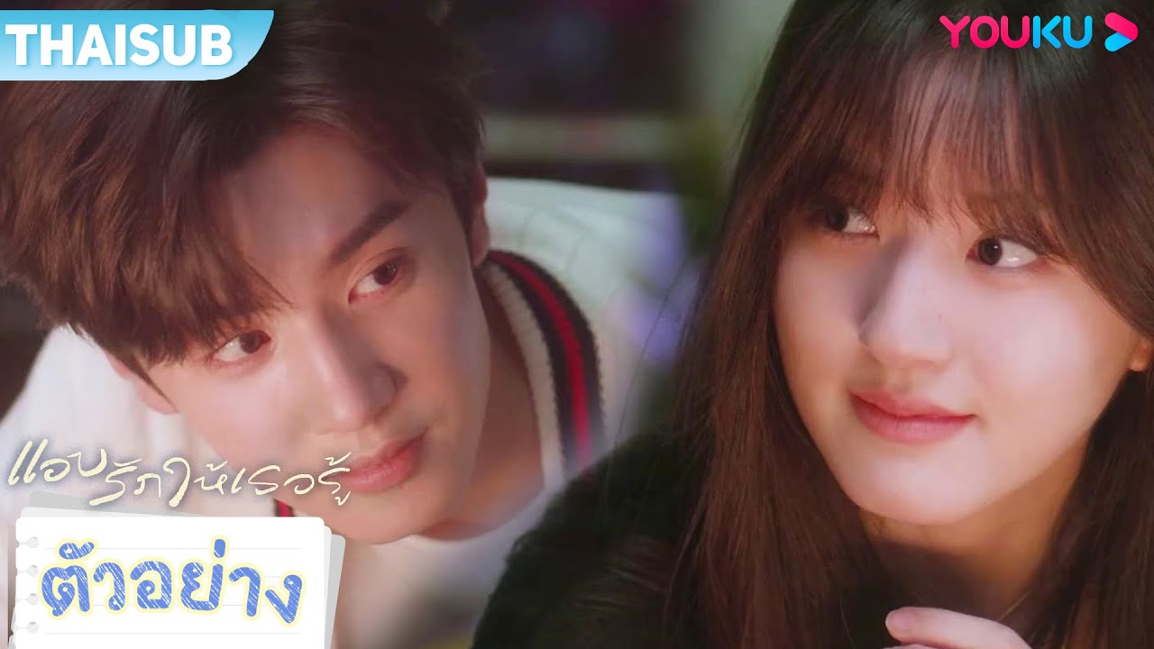 ตัวอย่าง | แอบรักให้เธอรู้ Hidden Love EP15 | จ้าวลู่ซือ / เฉินเจ๋อ ...