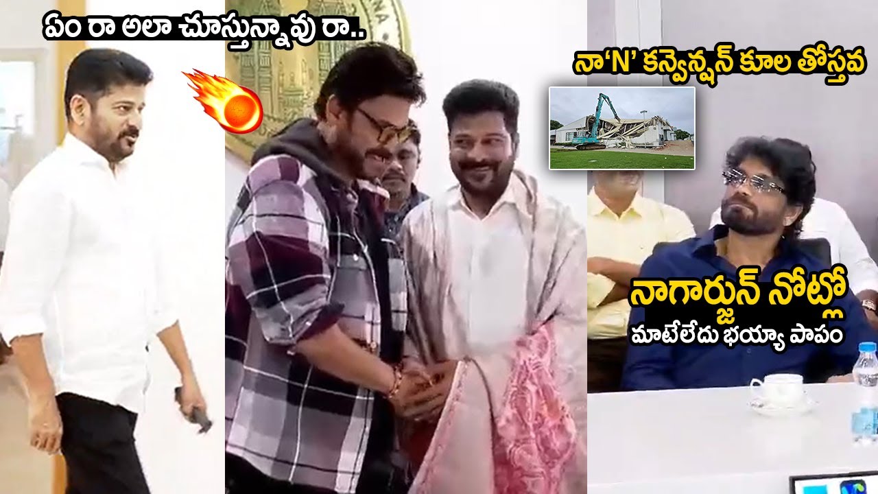 See how serious Nagarjuna became after seeing Revanth Reddy | TFI ...