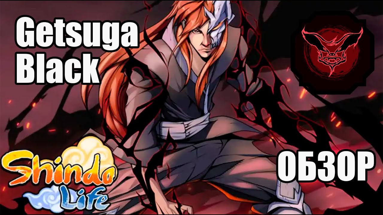 SHINDO LIFE GETSUGA BLACK 😱ОБЗОР НА GETSUGA ROBLOX - YouTube