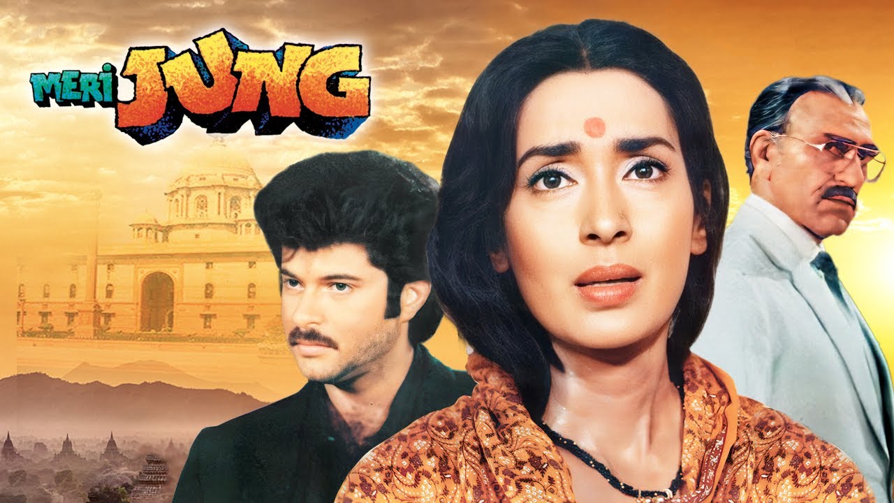 मेरी जंग Meri Jung - Full Movie HD | Anil Kapoor, Meenakshi Seshadri, Amrish Puri, Javed Jaffrey ...
