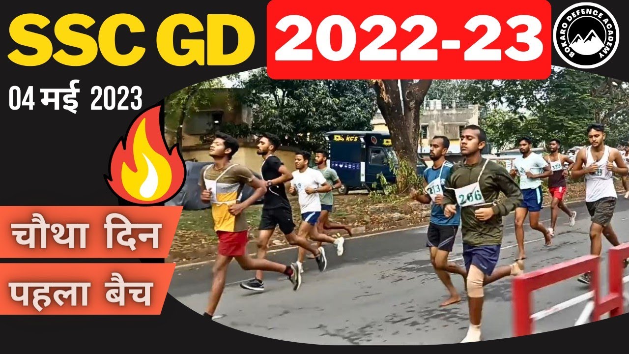FULL VIDEO |4th May ( B1 ) 💥SSC GD PHYSICAL🏃🔥| SSC GD 2023🏃‍♀️| SSC GD ...