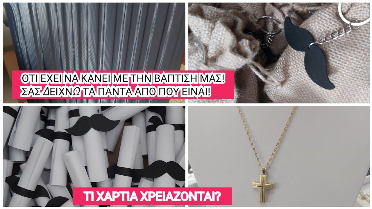 #georginamyworld ΤΙ ΧΡΕΙΑΖΕΤΑΙ ΓΙΑ ΜΙΑ ΒΑΠΤΙΣΗ? ΤΑ ΒΑΠΤΙΣΤΙΚΑ ΜΑΣ! ΗΡΘΕ ...