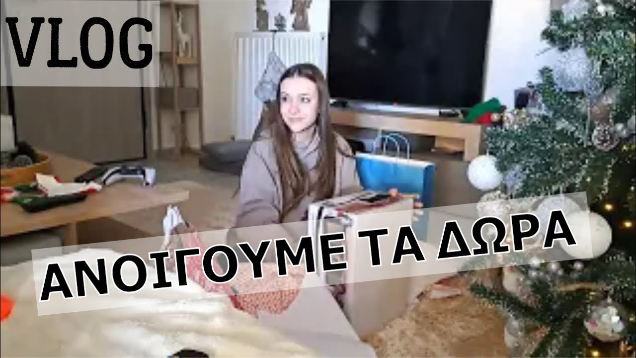 VLOG:Τι μας έφερε ο Άγιος Βασίλης,Τραπέζι όλη μέρα,Γιορτάζουμε ...