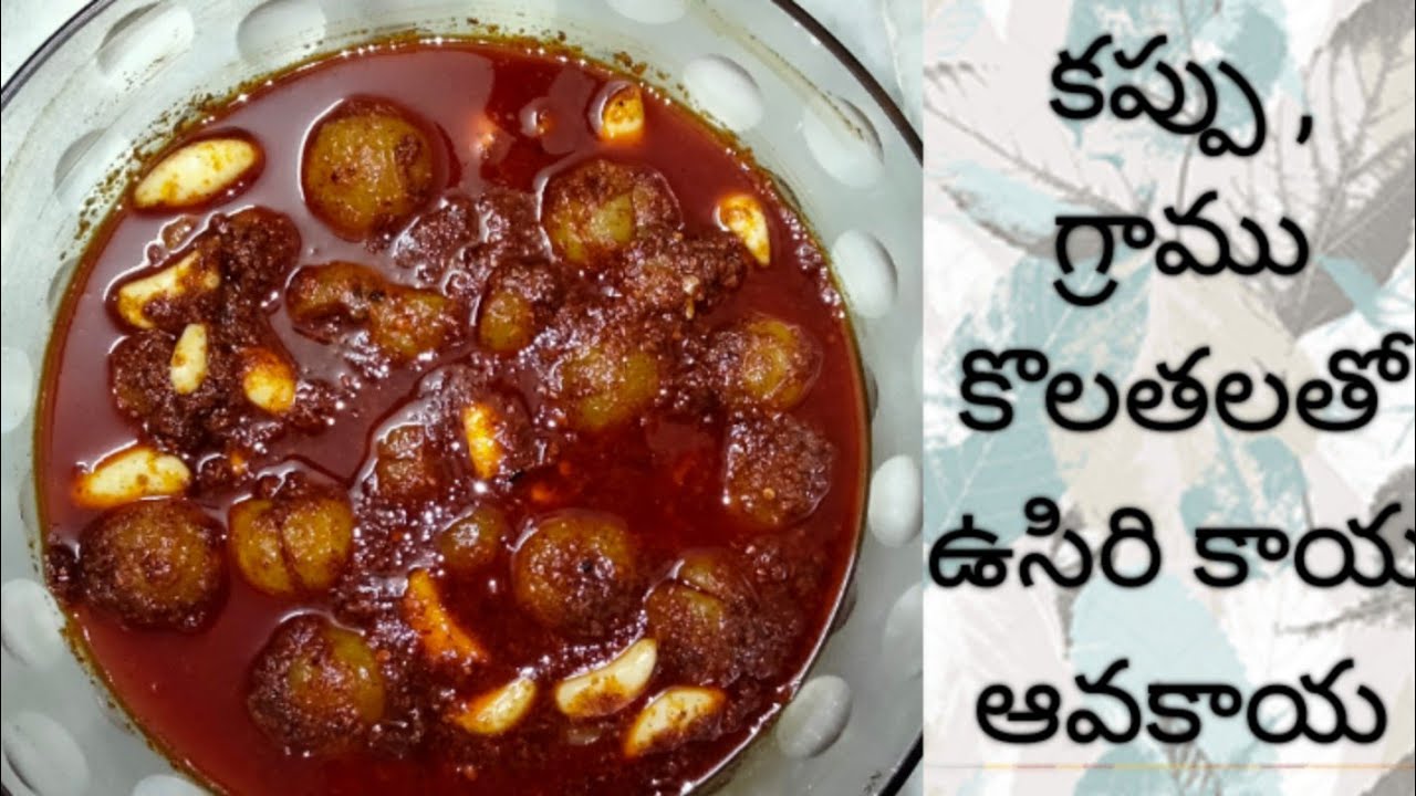 Usirikaya pachadi in telugu|Usirikaya avakaya|Usirikaya nilava ...