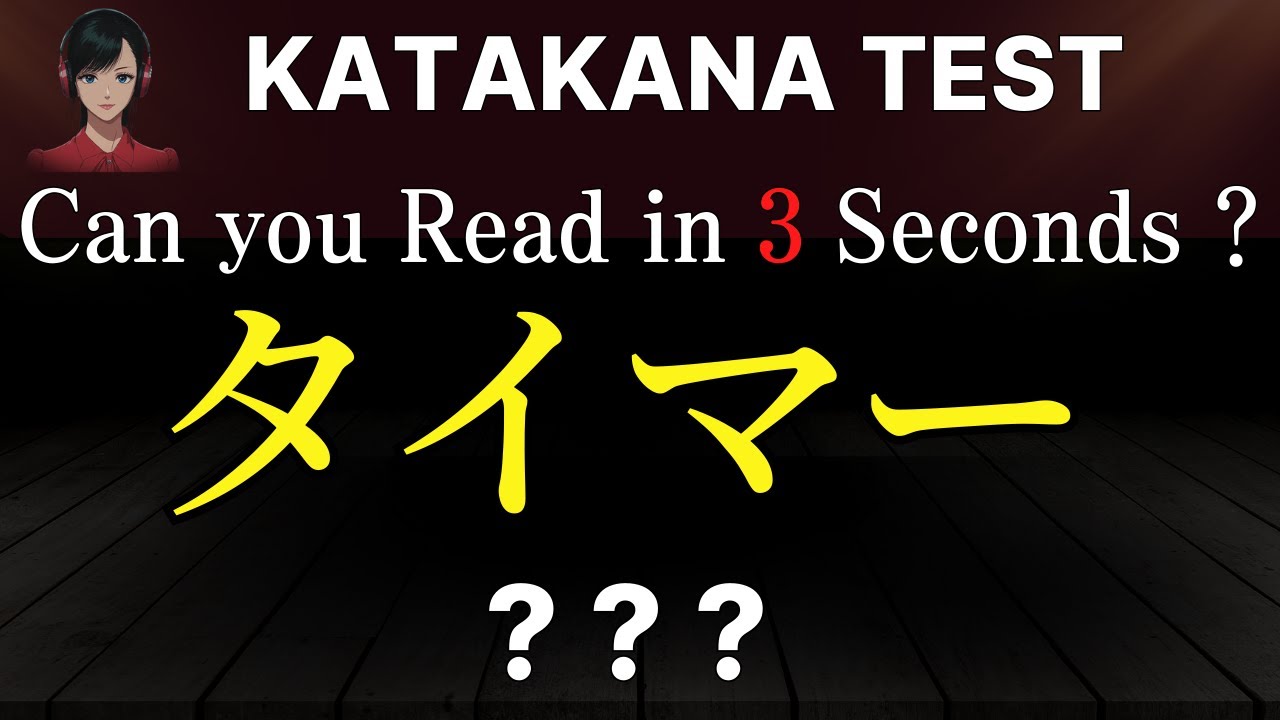KATAKANA TEST | Japanese Basic Words Quiz in 3 Seconds | Reading ...