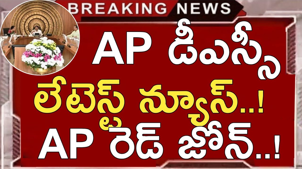 Ap Dsc Latest Updates Today | Ap Jobs Calendar 2023 | Ap Dsc Latest ...