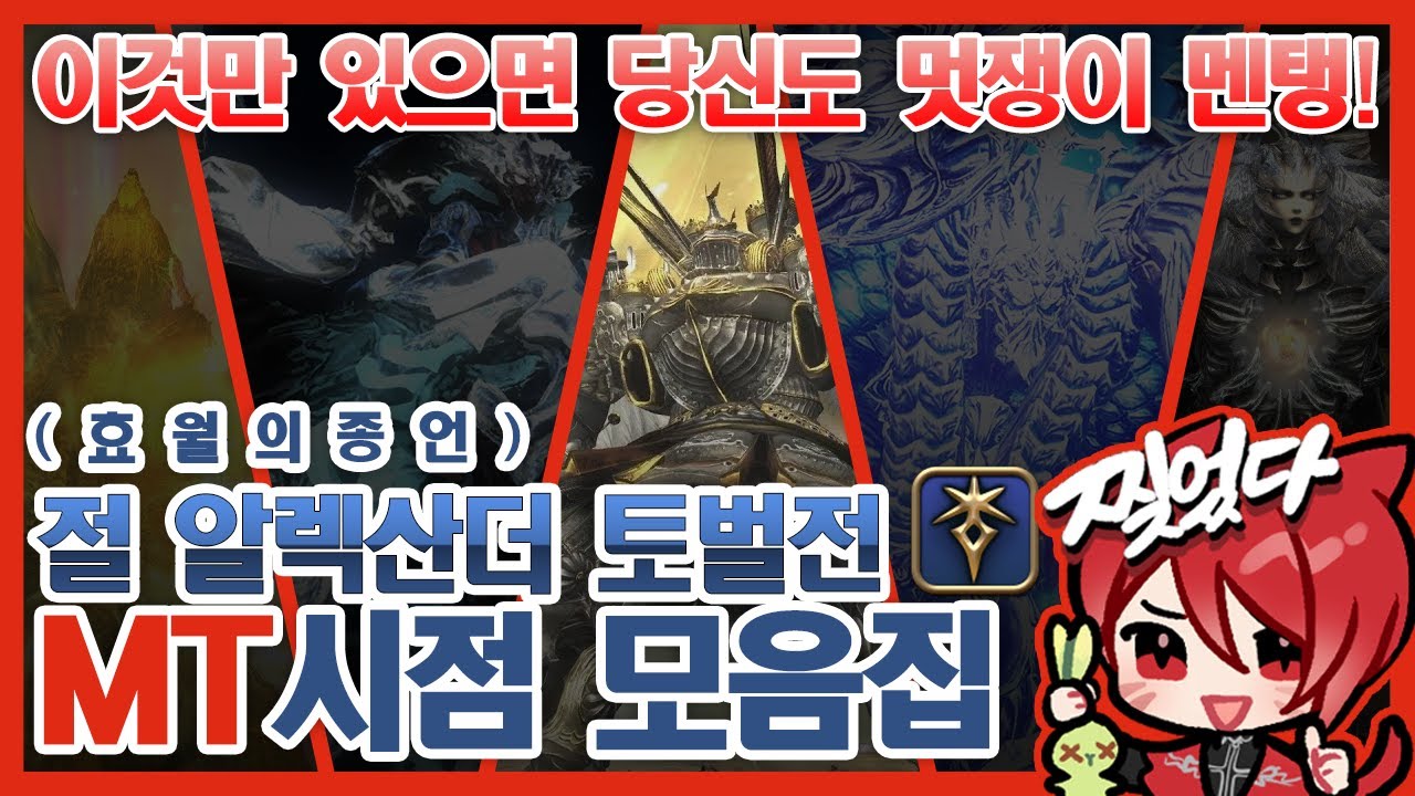 효월 절 알렉산더 암흑기사 시점영상 TEA DRK POV 6.1 - YouTube