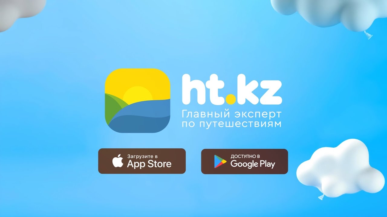 Приложение ht.kz - это ваш карманный помощник по подбору туров ️ - YouTube