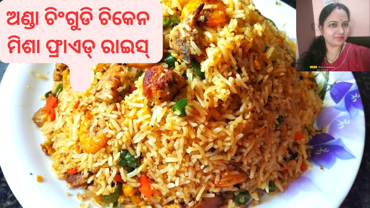 ଅଣ୍ଡା ଚିଂଗୁଡି ଚିକେନ ମିଶା ଫ୍ରାଏଡ୍ ରାଇସ୍ \ Mixed Fried Rice Recipe\Odia ...