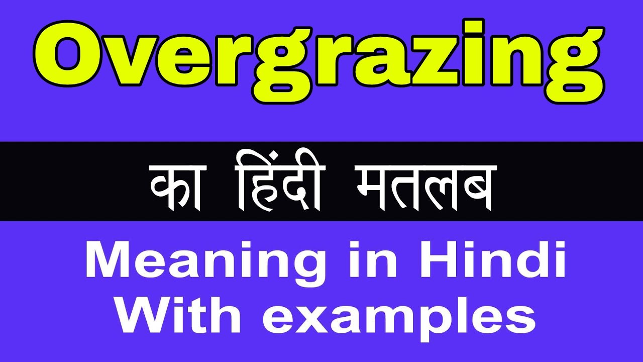 Overgrazing Meaning in Hindi/Overgrazing का अर्थ या मतलब क्या होता है ...