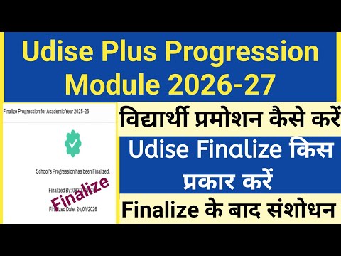 Udise Progression Module 2026-27 | udise plus student promotion 2025-26 | #udiseplus2026_27 #udise 