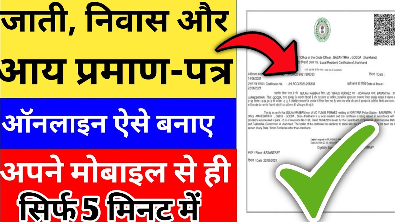 jharkhand aay praman patra kaise banaye | jharkhand niwas praman patra ...