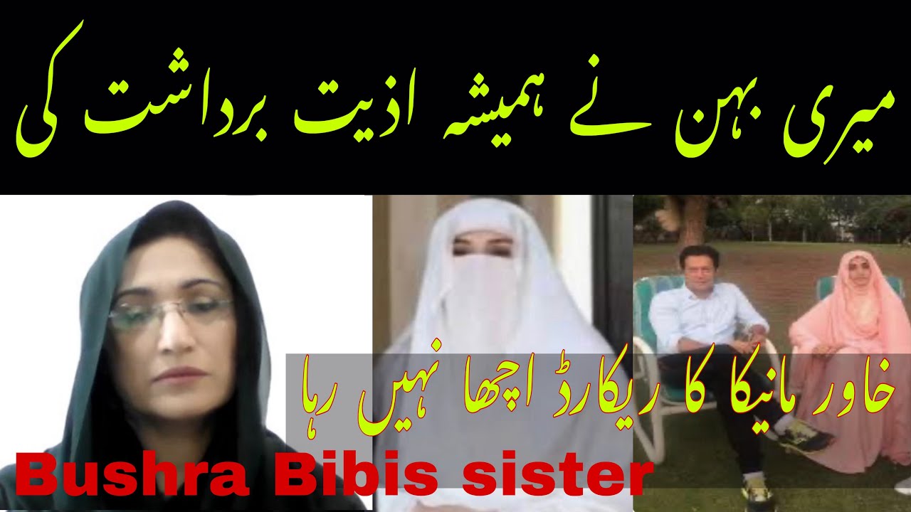 Bushra Bibi | Maryam watto |Bushra Bibis Sister|Imran khan | Khawar ...