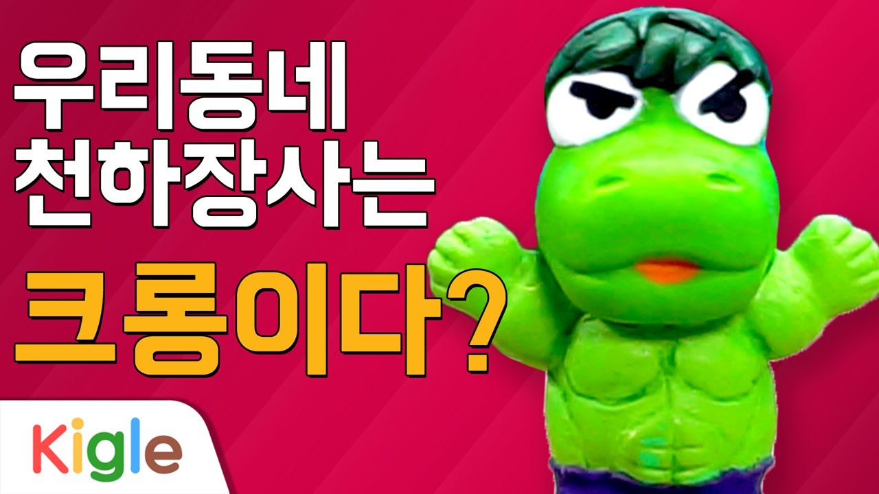 누가 제일 힘이 셀까 뽀로로의 그것을 알려줄까 뽀알 뽀롱뽀롱 뽀로로 키글 차트쇼 Youtube