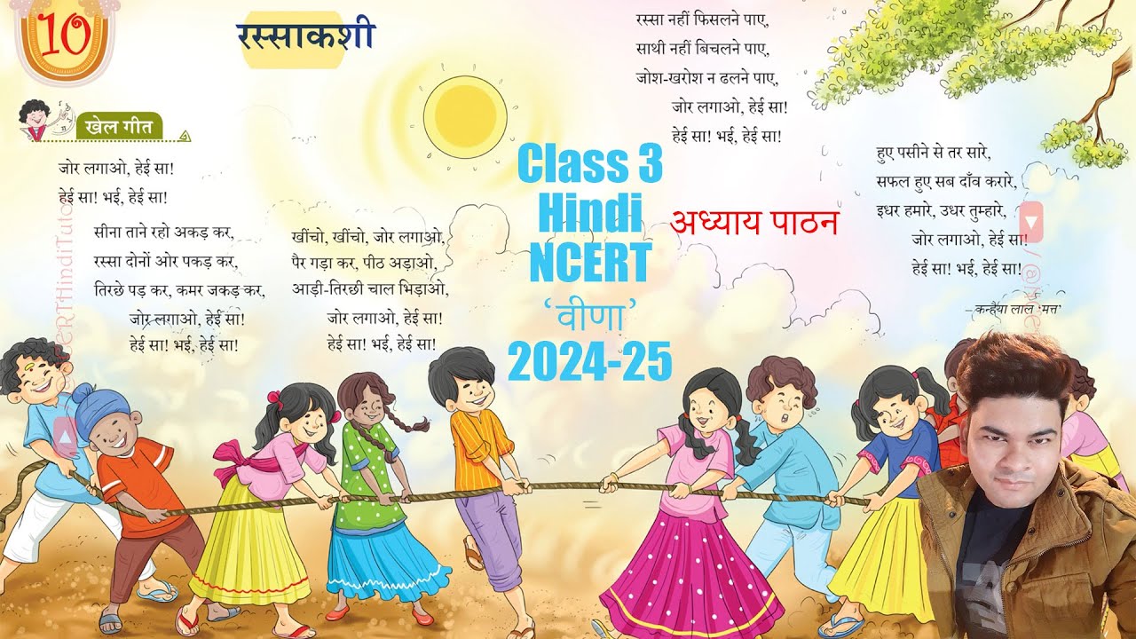 10 - रस्साकशी Rassa kashi | Reading | Class 3 Hindi NCERT Book - वीणा ...