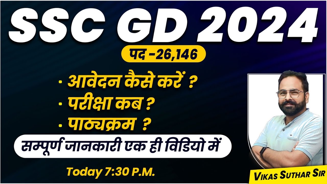 SSC GD New Vacancy 2023-24 | SSC GD Notification 2023 | By Vikas Suthar ...