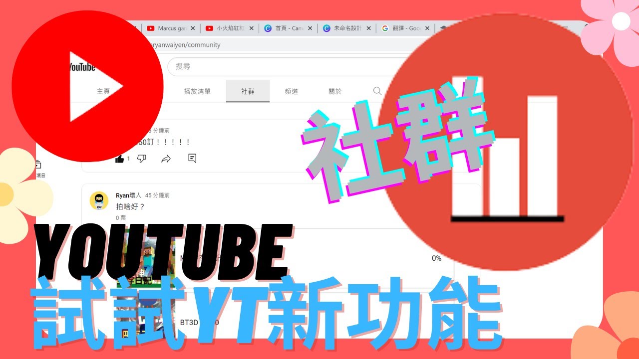 新功能 | YT社群 【試試YT新功能】（Youtube） - YouTube