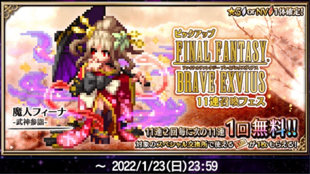 FFBE JP - NV Dark Fina 15 Times Pulls Summon Banner - YouTube