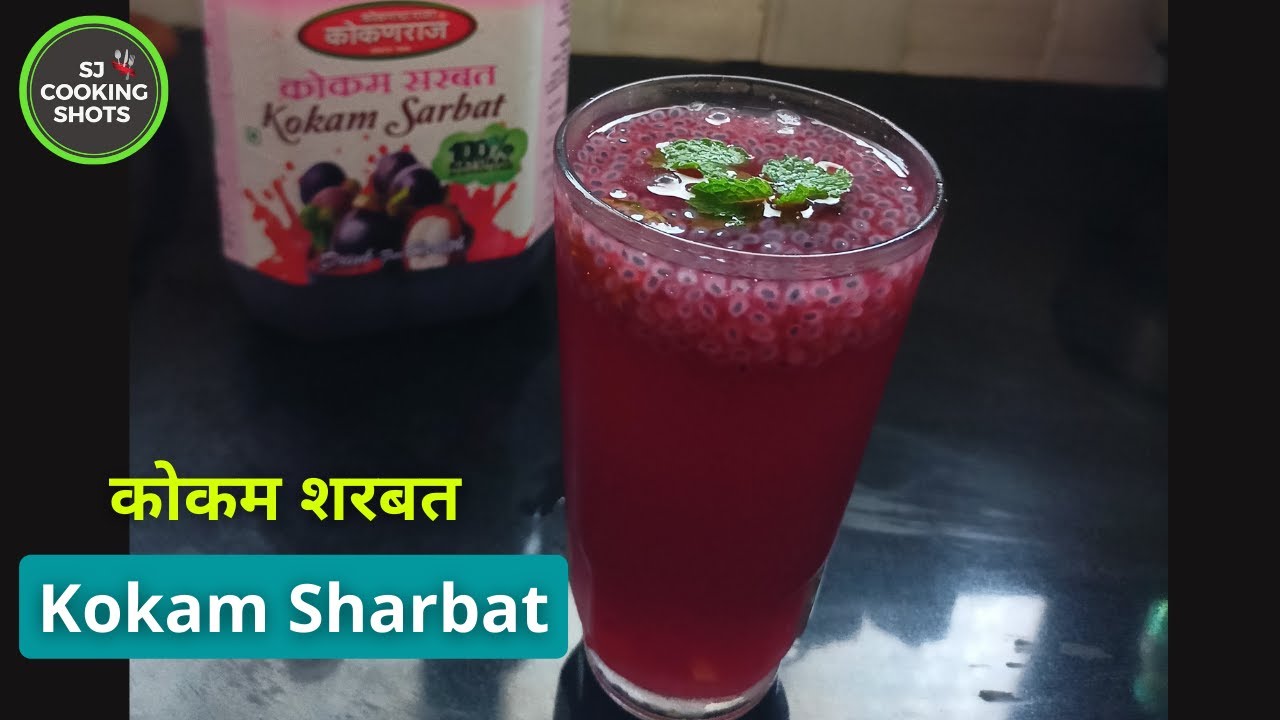 कोकम शरबत कैसे बनाएं🍹 | Kokum Sharbat Recipe | Kokam Sarbat | Kokum ...