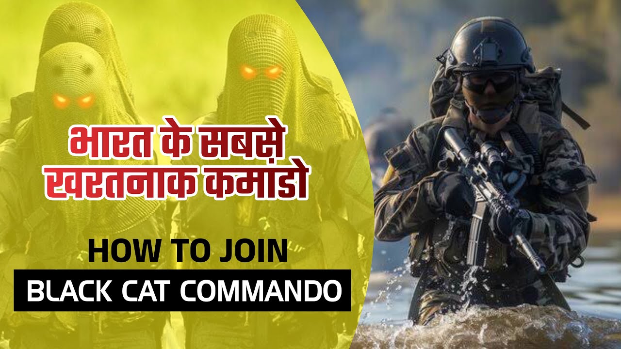 भारत के सबसे खतरनाक कमांडो को कैसे ज्वॉइन करें 💥 How to join black cat commando/ NSG COMMANDO ...