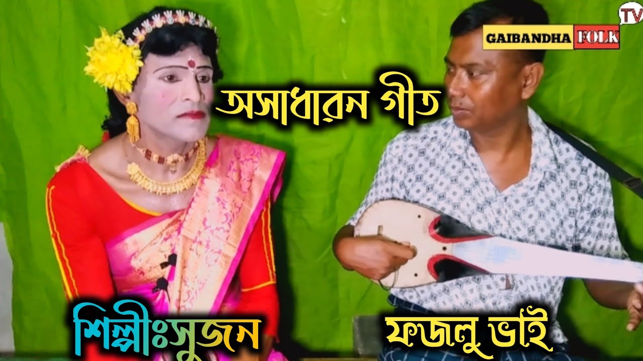 bangla biyar geet || wedding song || অসাধারন বিয়ের গিত || বিয়ের ...