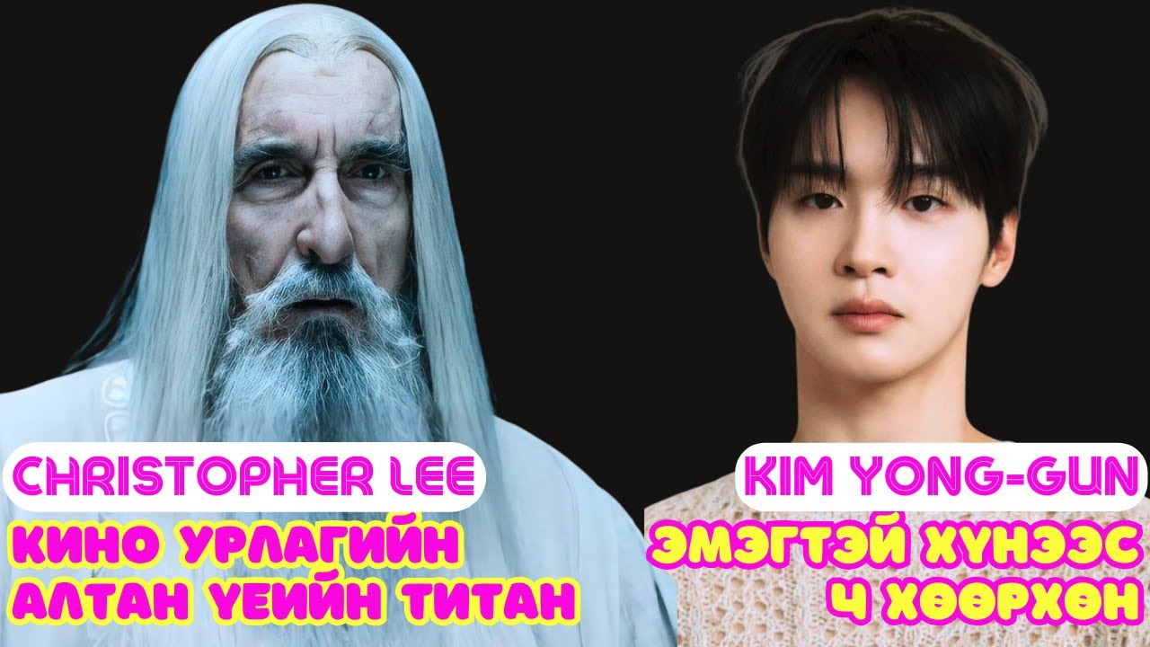 Шар шувуу | 2025-01-15 | Christopher Lee, Jang Dong-yoon - YouTube