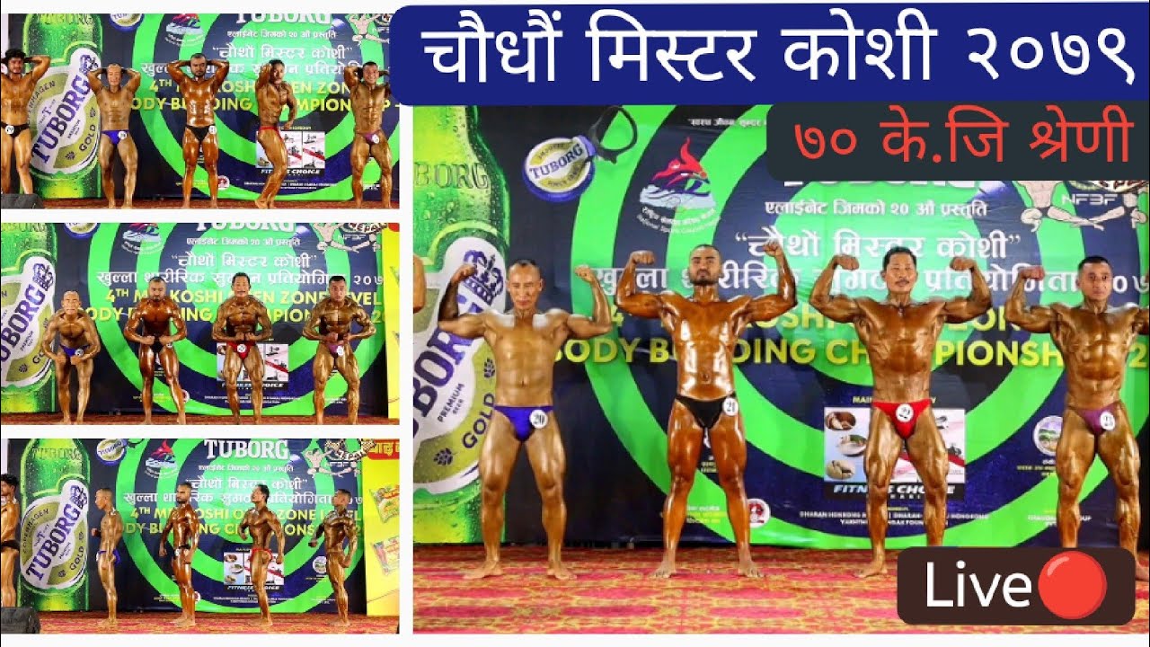 4th Mr.Koshi 2023 - 70 KG Category Pre-Judging Round । चौधौं मिस्टर ...