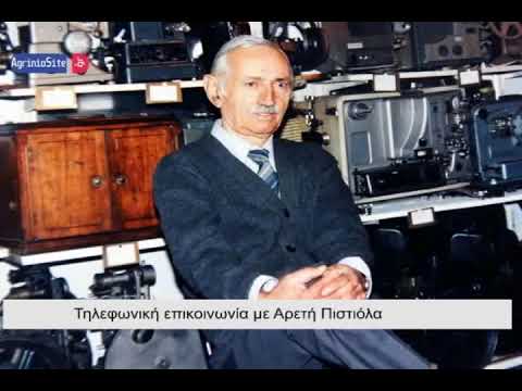 ΑΡΕΤΗ ΠΙΣΤΙΟΛΑ - YouTube