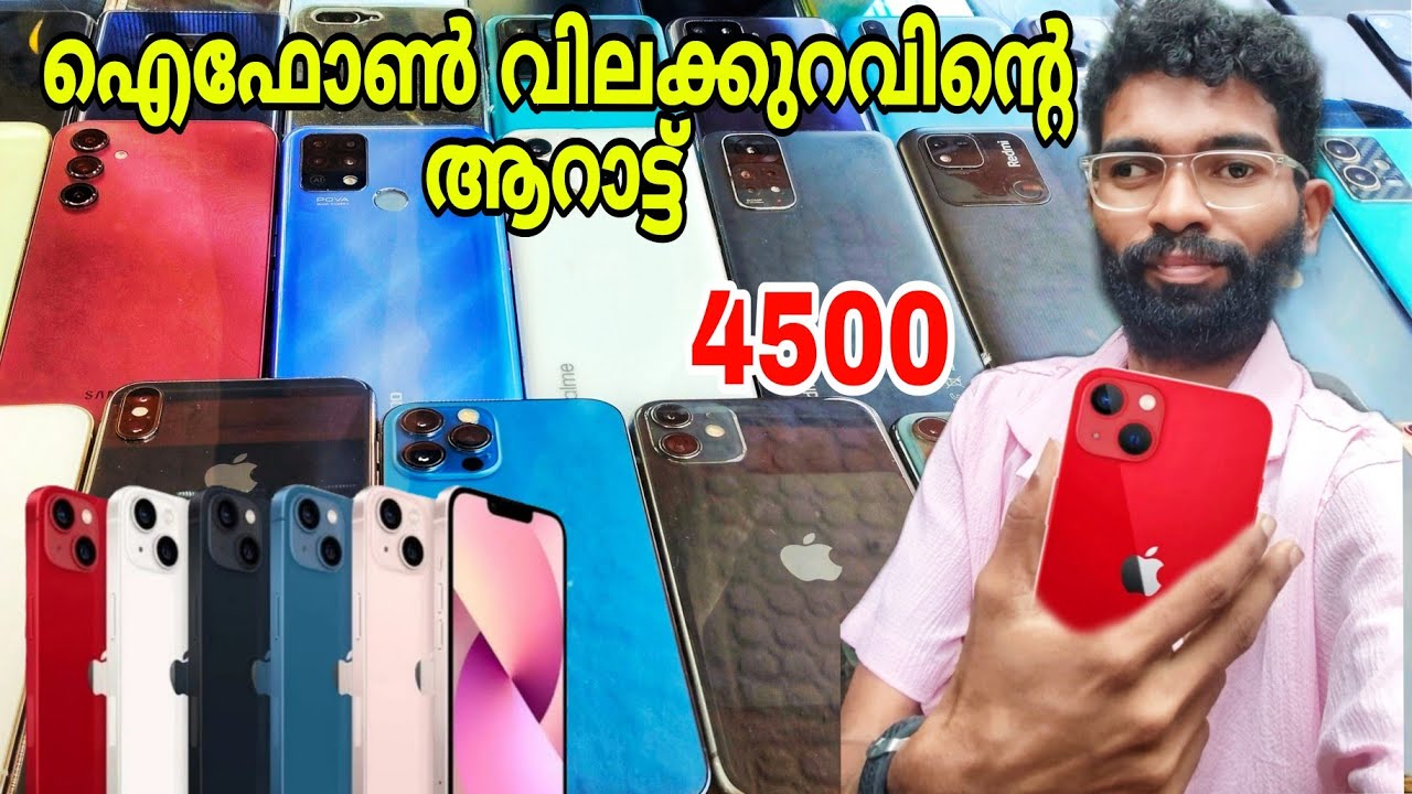 💢Second Hand I Phone in Kerala | Tirur Mobile Markat | Gulf Market in ...