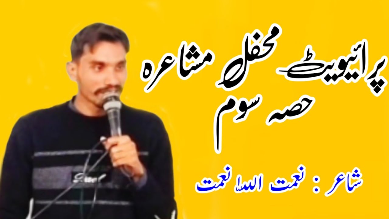 panjabi poet Nemat Ullah Nemat reciting his poetry in private mehfil e ...