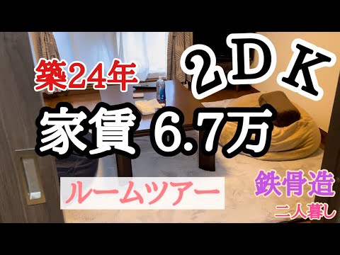 「初ルームツアー」2DK 狭いけど不便無く楽しく生活してます🥳🎈 - YouTube