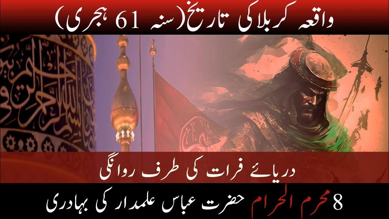 Waqiya e Karbala 8 Muharram 61 AH | Ahmad Muneeb | Muharram | Karbala | Imam Hussain | UrduPlus ...