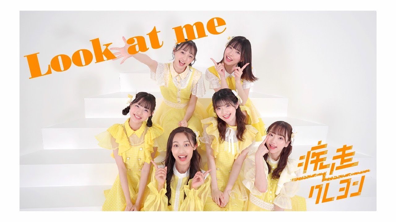 疾走クレヨン- Look at me（Music Video） - YouTube